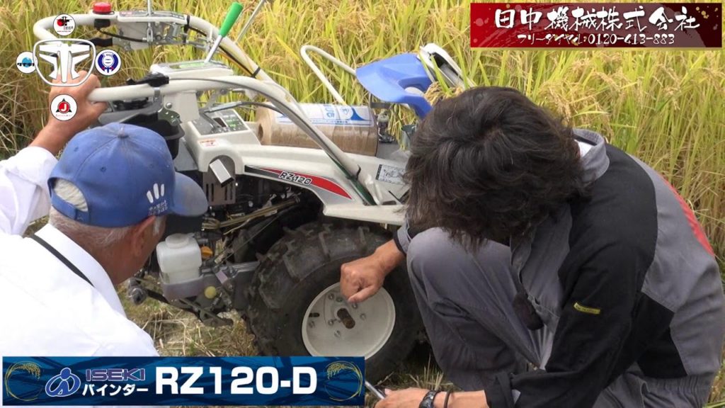 ≪タナキカ≫イセキ バインダー RZ120-D 実演編 | 田中機械株式会社